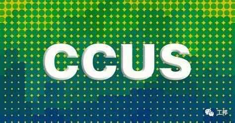 CCUS产业化模式面临的挑战、对策及发展方向_CCUS 双碳-技术邻