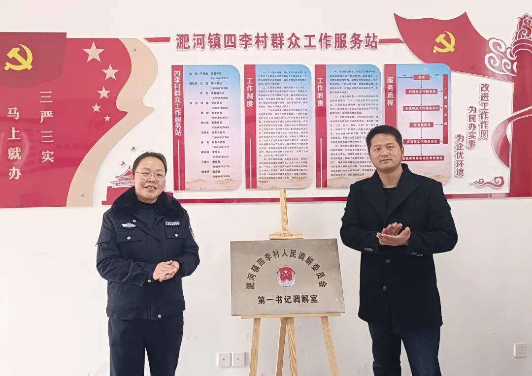 “第一书记调解室”调处矛盾促发展 | 自由微信 | FreeWeChat