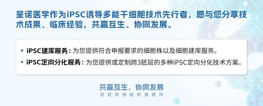 呈诺医学iPSC来源的EPC细胞产品完成首例脑卒中患者给药医药新闻-ByDrug-一站式医药资源共享中心-医药魔方