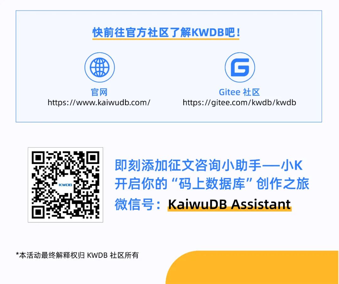 征文大赛 |「码」上数据库 —— KWDB 社区征文第二季启幕！_ITPUB博客