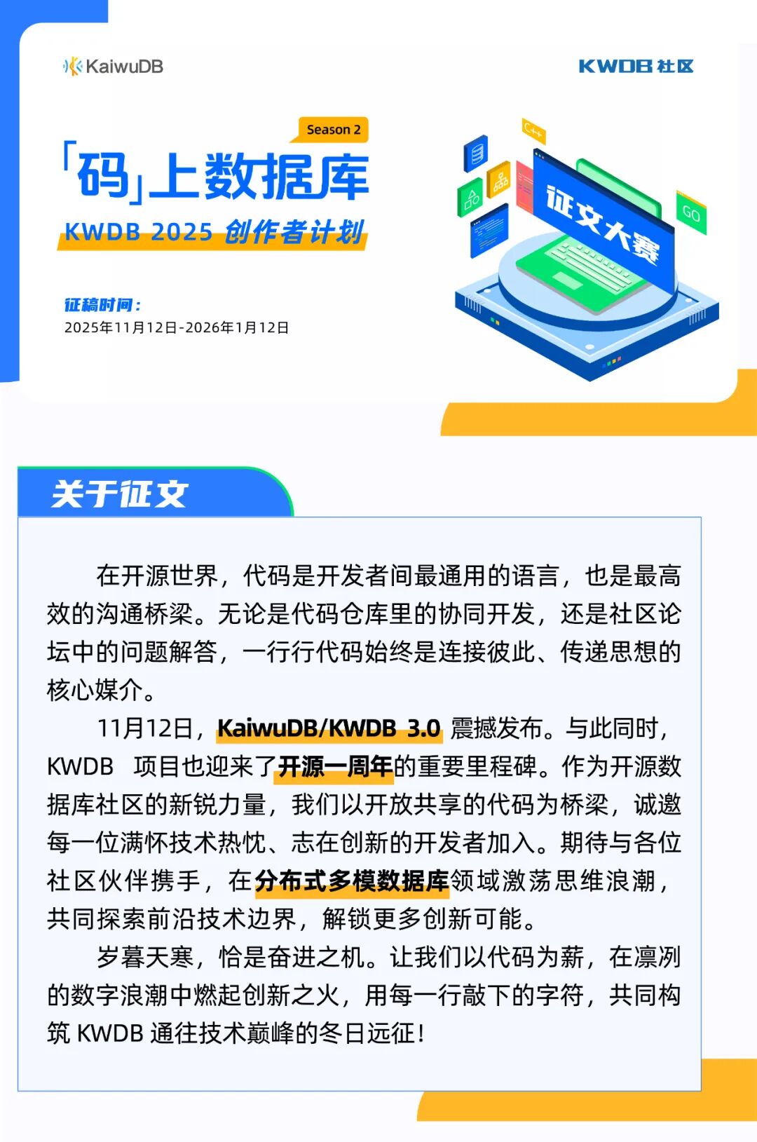 征文大赛 |「码」上数据库 —— KWDB 社区征文第二季启幕！_ITPUB博客