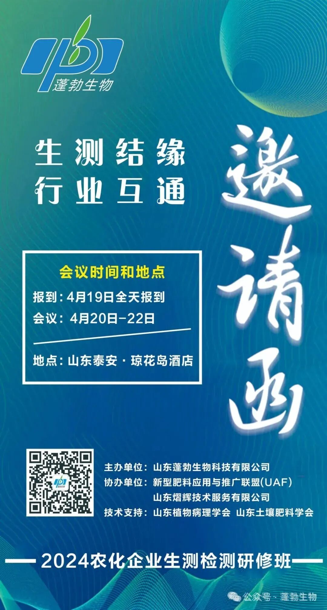 生测班“热辣滚烫”，报名农化企业呈现六大趋势！ -农资与市场官网