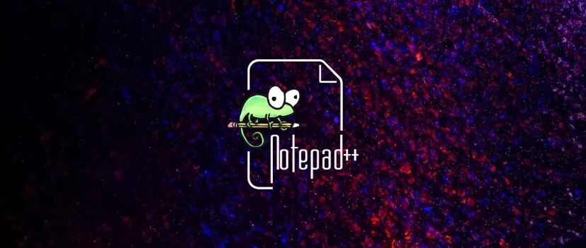 Notepad++修复了攻击者可推送恶意更新文件的漏洞 - 信息安全知识库