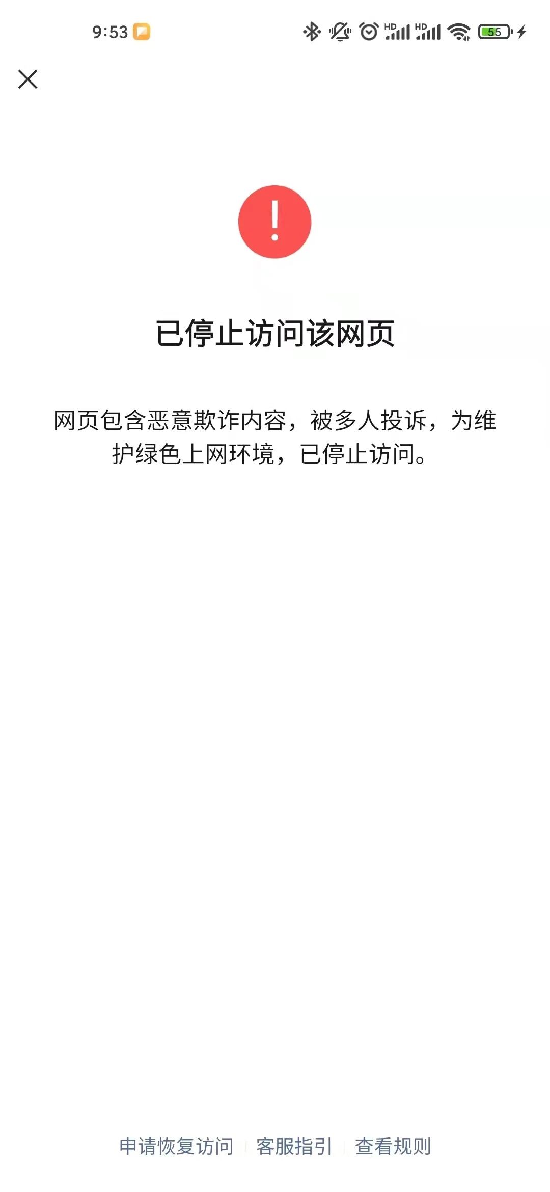网页域名提示：已停止访问该网页，无法打开，请问该怎么解决？ | 微信开放社区