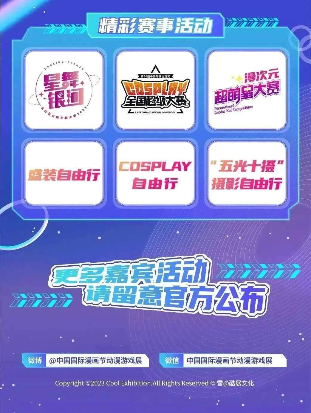 [漫展]9月30-10月3日，CICF×AGF广州动漫游戏盛典，精彩呈现!-搜博