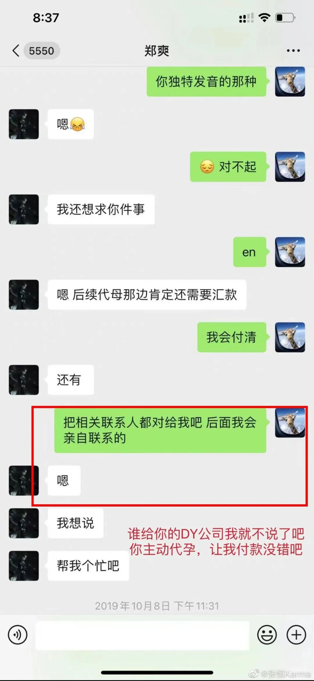 张恒再爆郑爽聊天记录：活好、胆大……毁三观聊天内容辣眼睛。。。 | 自由微信 | FreeWeChat