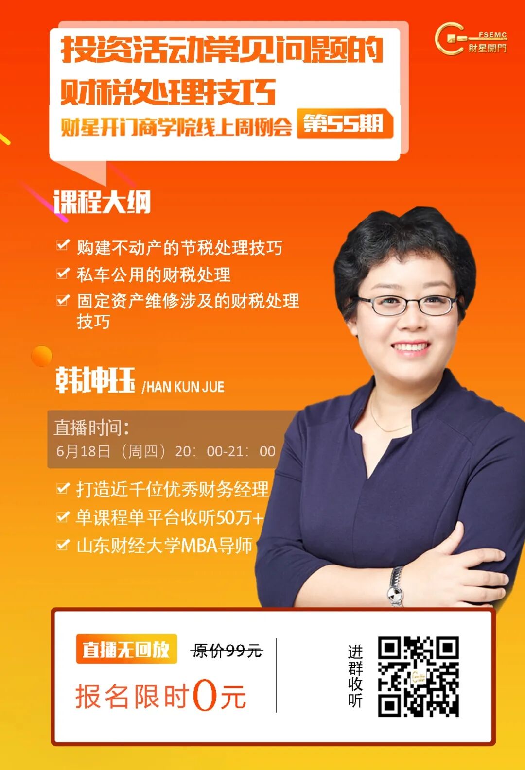 【第55期直播】投资活动常见问题的财税处理技巧_企业