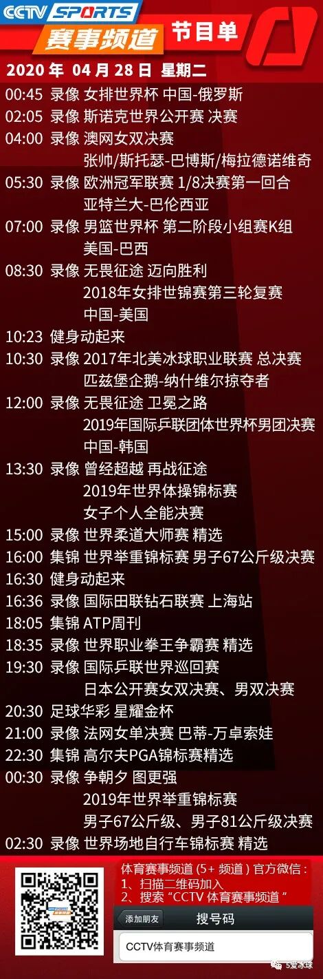 CCTV5+4月28日周二精彩节目抢先看_星耀