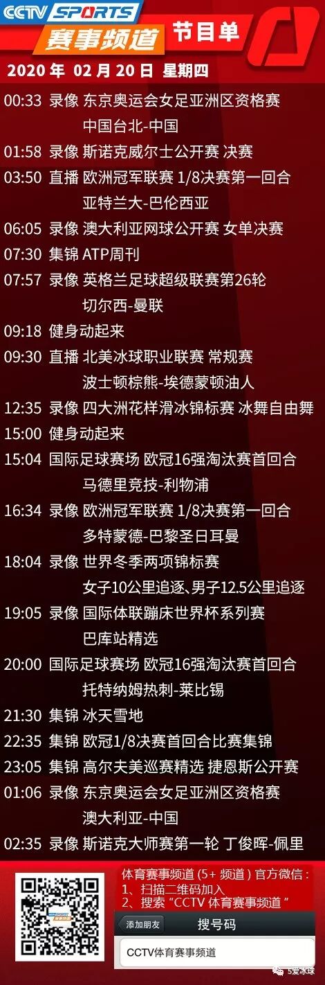 CCTV5+2月20日周四精彩节目抢先看_决赛