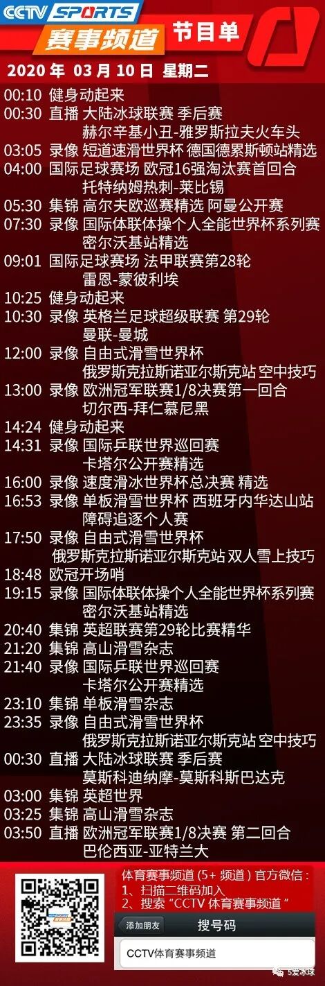 CCTV5+3月10日周二精彩节目抢先看_决赛