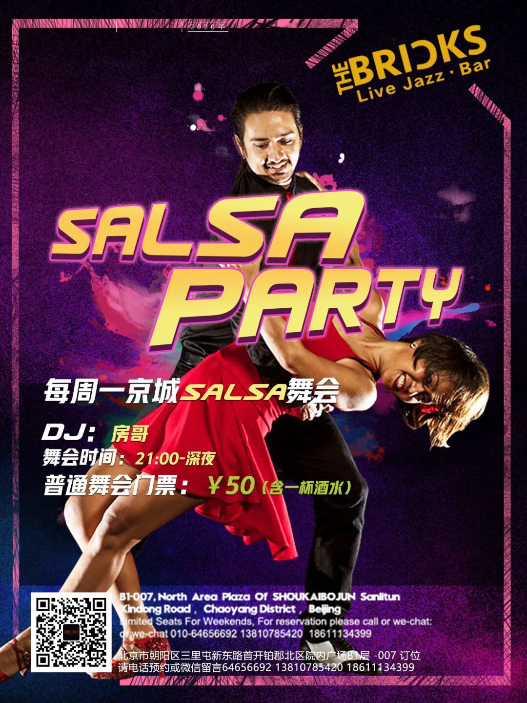 2月1日/Mon | Salsa舞会今日重启！_salsa