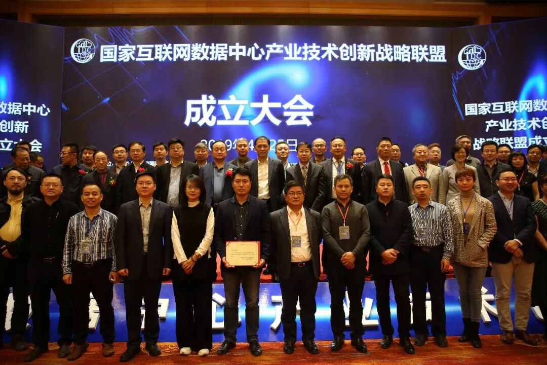 【现场照片汇总】国家互联网数据中心产业技术创新战略联盟 - NIISA联盟