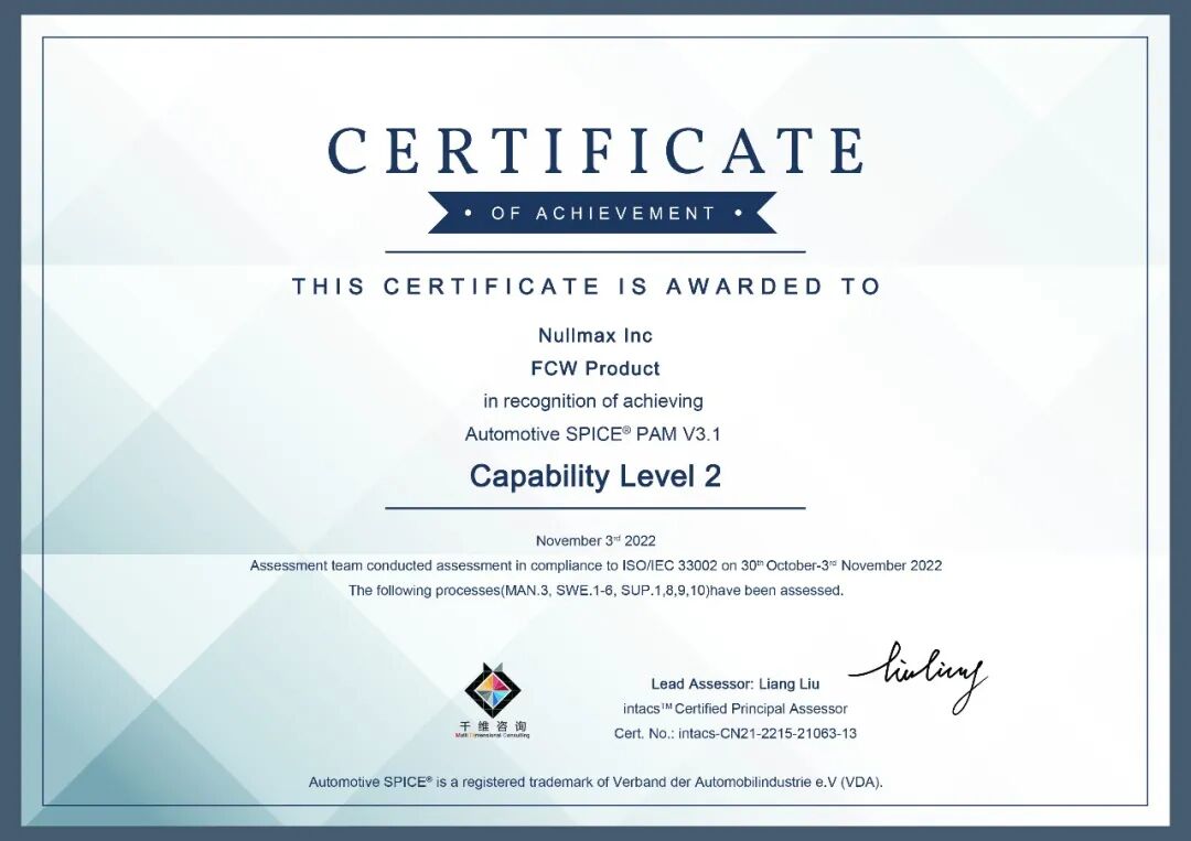 软件质量金牌认证！Nullmax获ASPICE L2级国际证书 - 纽劢Nullmax