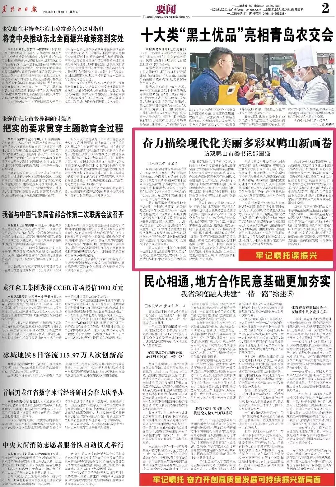 问政双鸭山