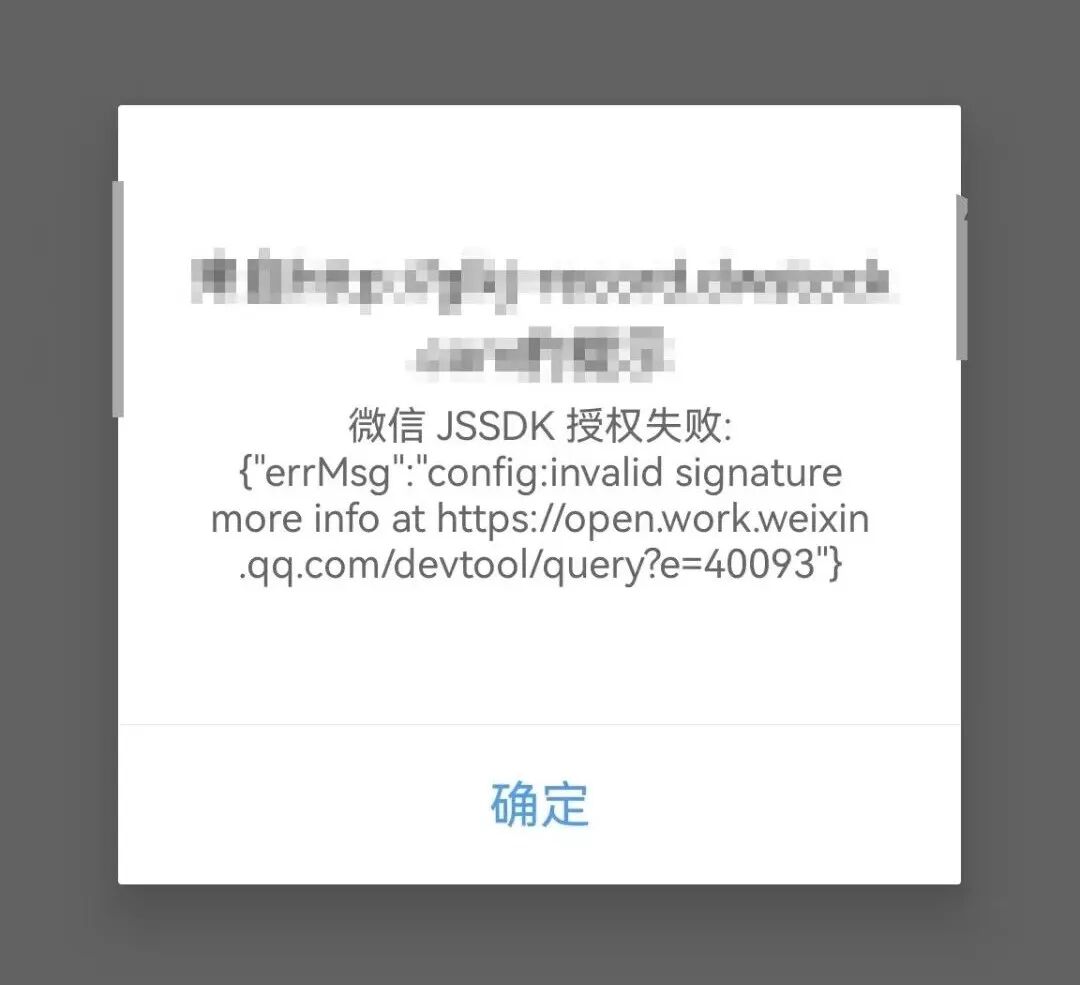 企微jssdk config及agentConfig:fail，签名失败常见问题！ - 开发者社区 - 企业微信开发者中心