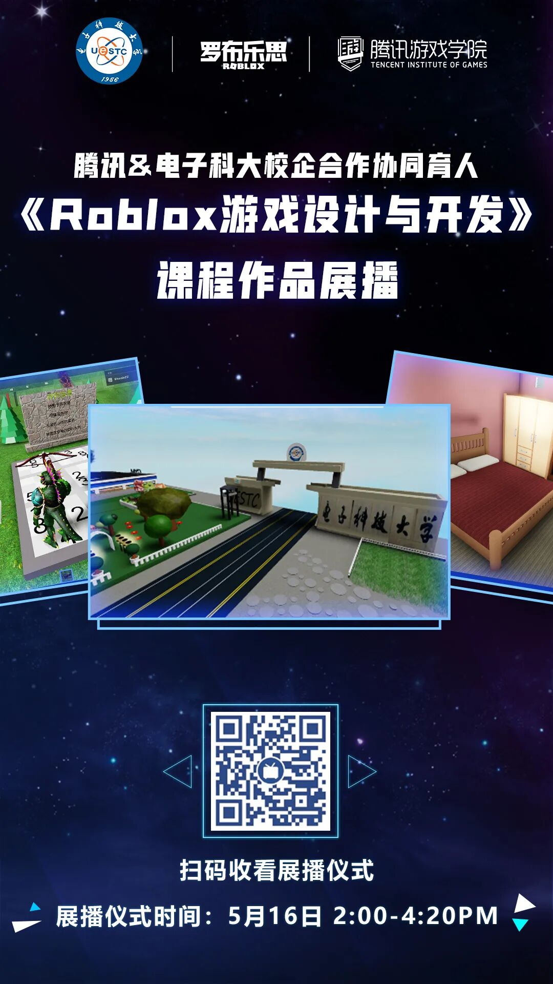 腾讯&电子科大《Roblox游戏设计与开发》合作课程作品展播 - 腾讯游戏学堂