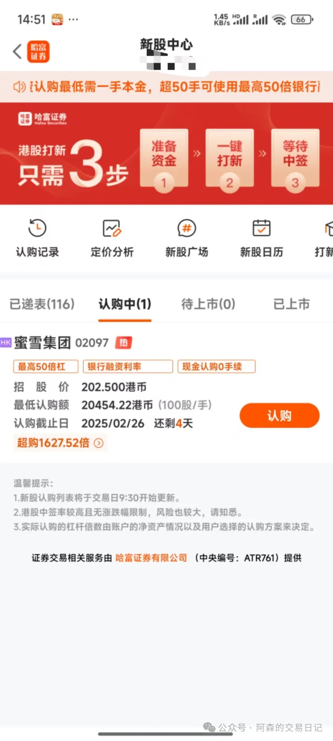 蜜雪冰城3月3日登陆港股，各家券商打新杠杆都是多少？ | 自由微信 | FreeWeChat