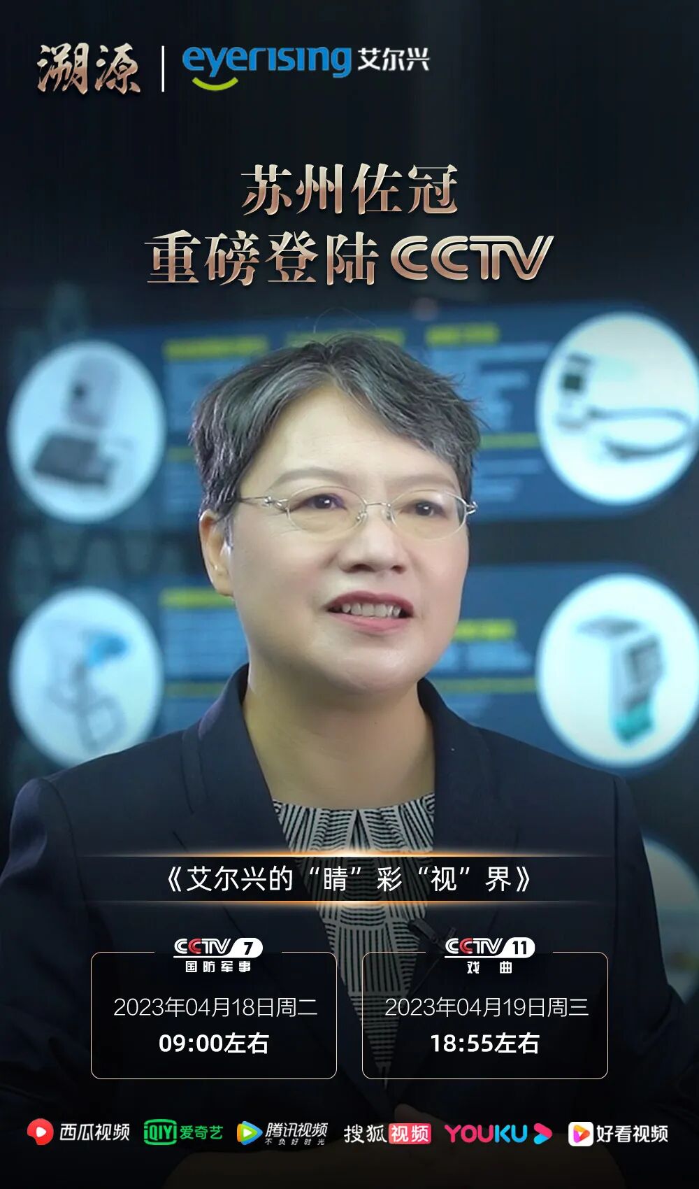 溯源栏目 《溯源》栏目——苏州佐冠微纪录片荣登央视CCTV-7、CCTV-11