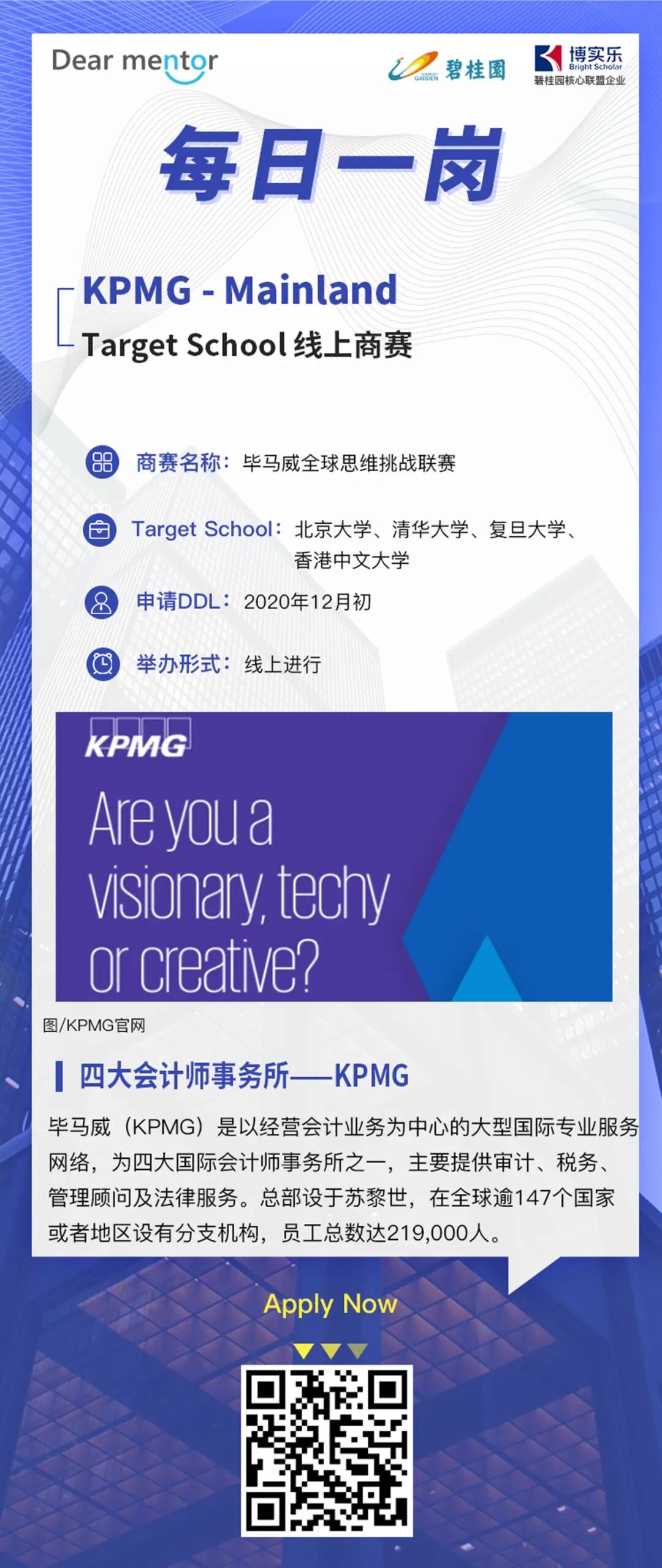 每日一岗丨KPMG Target School 商赛已开放！_同学