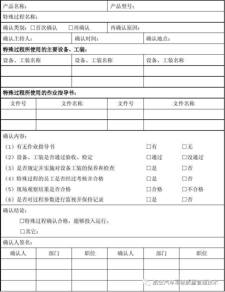 GJB9001C审核：特殊过程和关键过程有啥区别？【GJB9001C-294】