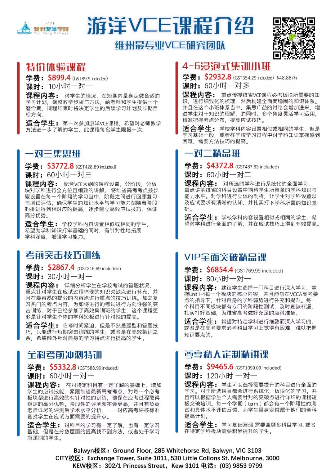 VCE大科普，想拿高分就靠它！| VCE全面解析讲座回顾 – 墨尔本日校补习，aeas培训，VCE课程培训