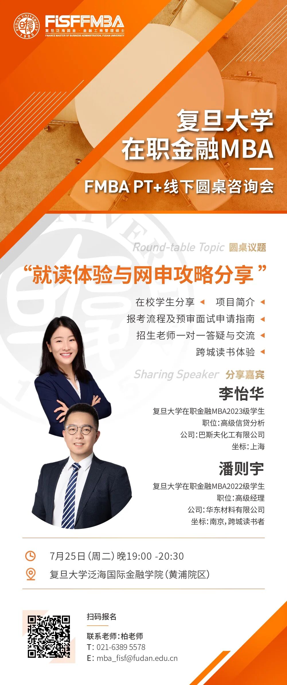 【圆桌分享】优势与挑战！听不同背景的金融MBAer分享他们的故事 | FMBA - MBAChina网