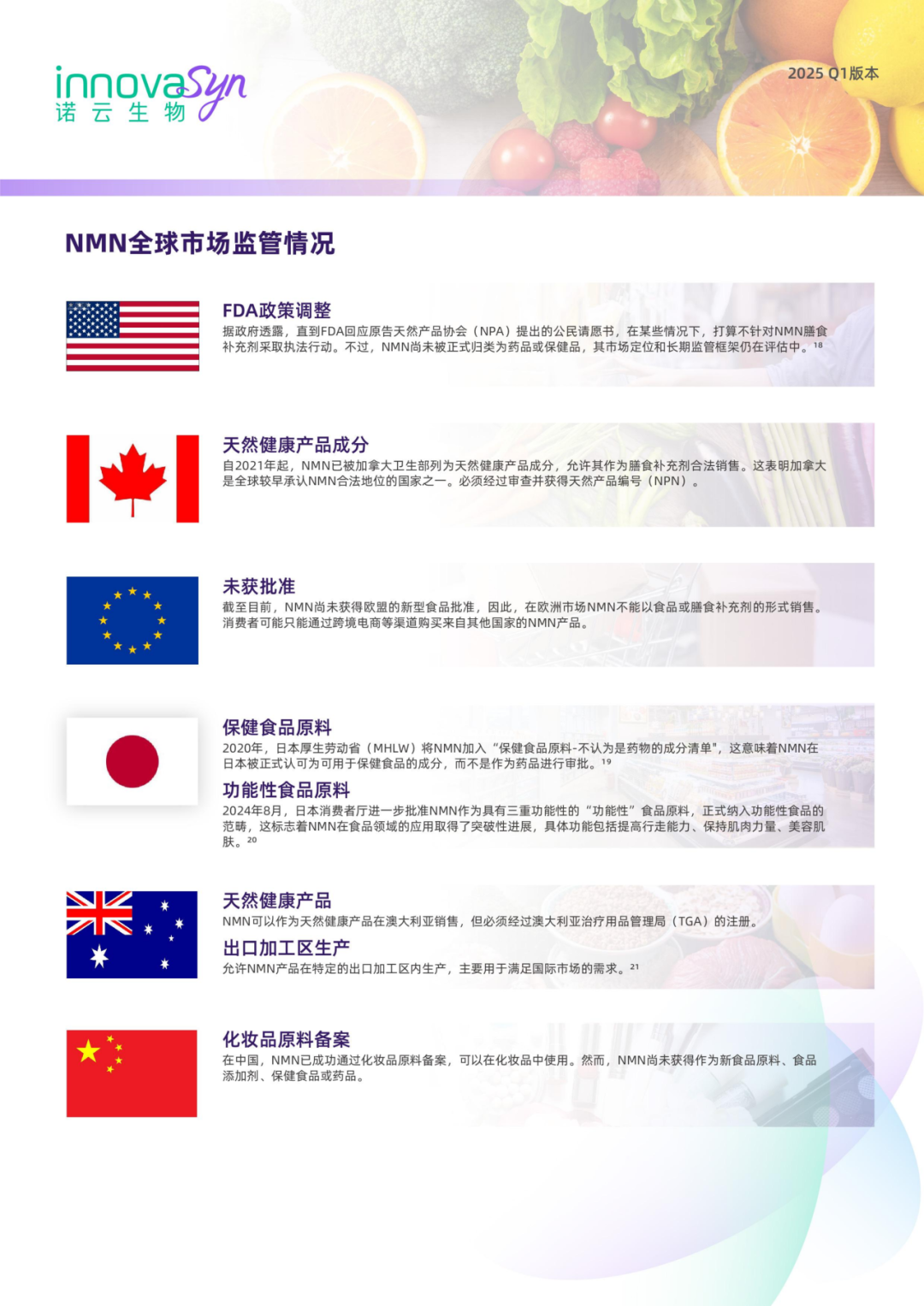 加拿大产品合规指南:四大领域申报流程全解析 南京诺云生物科技有限公司