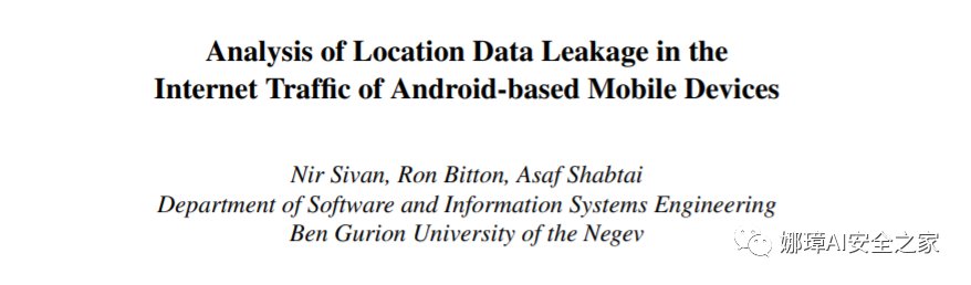 [AI安全论文] 20.RAID19 基于Android移动设备的互联网流量中的位置数据泄漏分析（译文） - 信息安全知识库