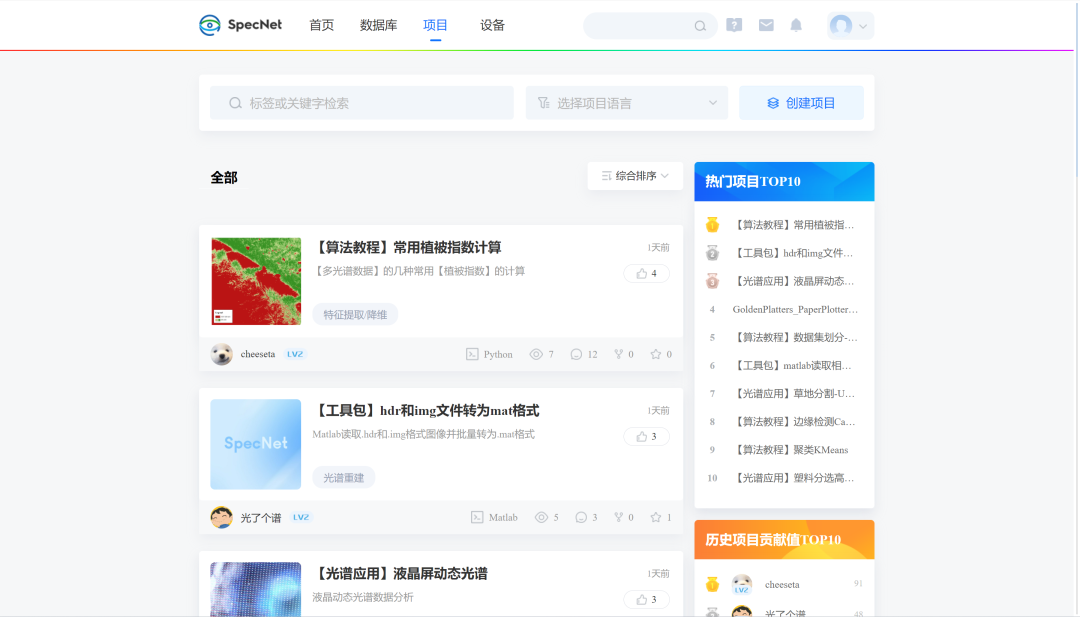 为创造而来，「SpecNet」首个光谱视觉开源平台上线 - 智谱科技