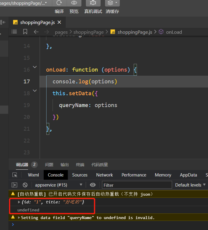 开启热加载，修改js保存后，onLoad获取参数是undefined，之前正常打印参数？为什么 | 微信开放社区