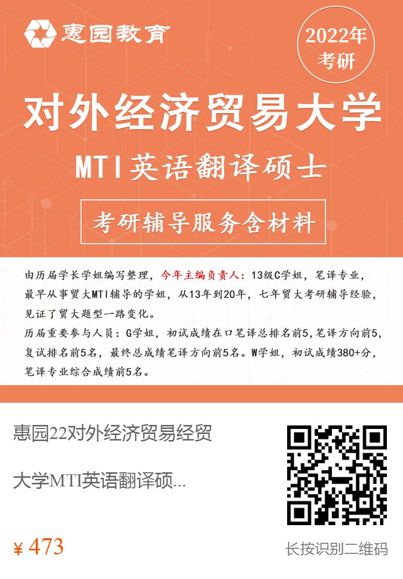 2022年贸大全新MTI翻译硕士考研资料红宝书升级来袭！人手必备考研资料！_部分