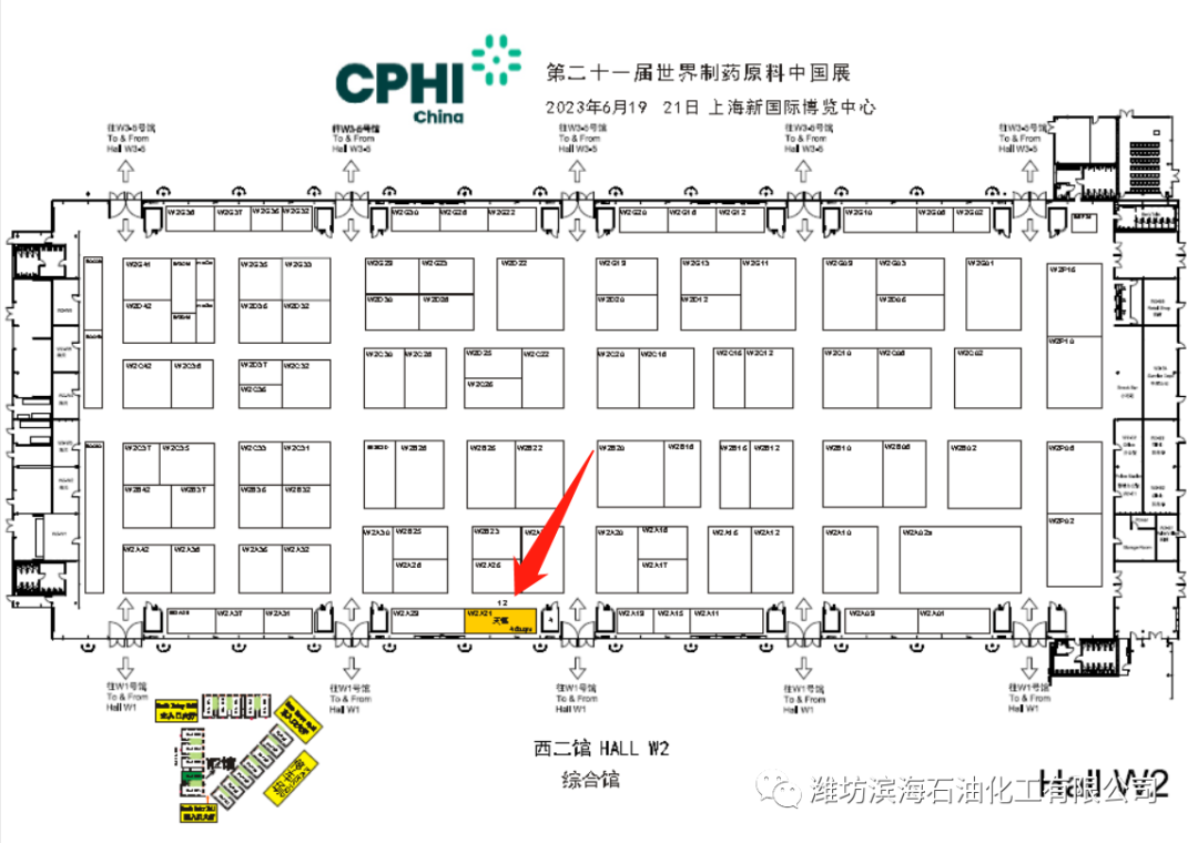 世界制药原料中国展 CPHI 2023 诚挚邀请您来到天德化工的展位（W2A21），期待您的光临！_潍坊滨海石油化工有限公司