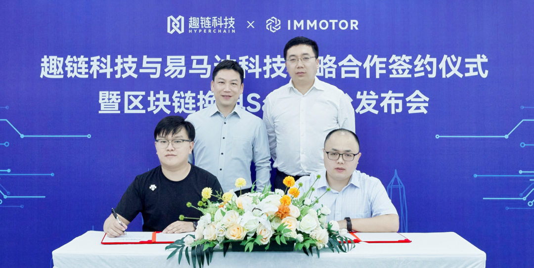 趣链科技携手易马达科技推出全球首个区块链换电SaaS平台 - 脉脉