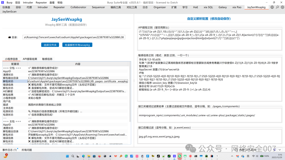 一键自动wx小程序解密+批量解包+API接口提取+敏感数据泄露检测 | ZONE.CI 全球网