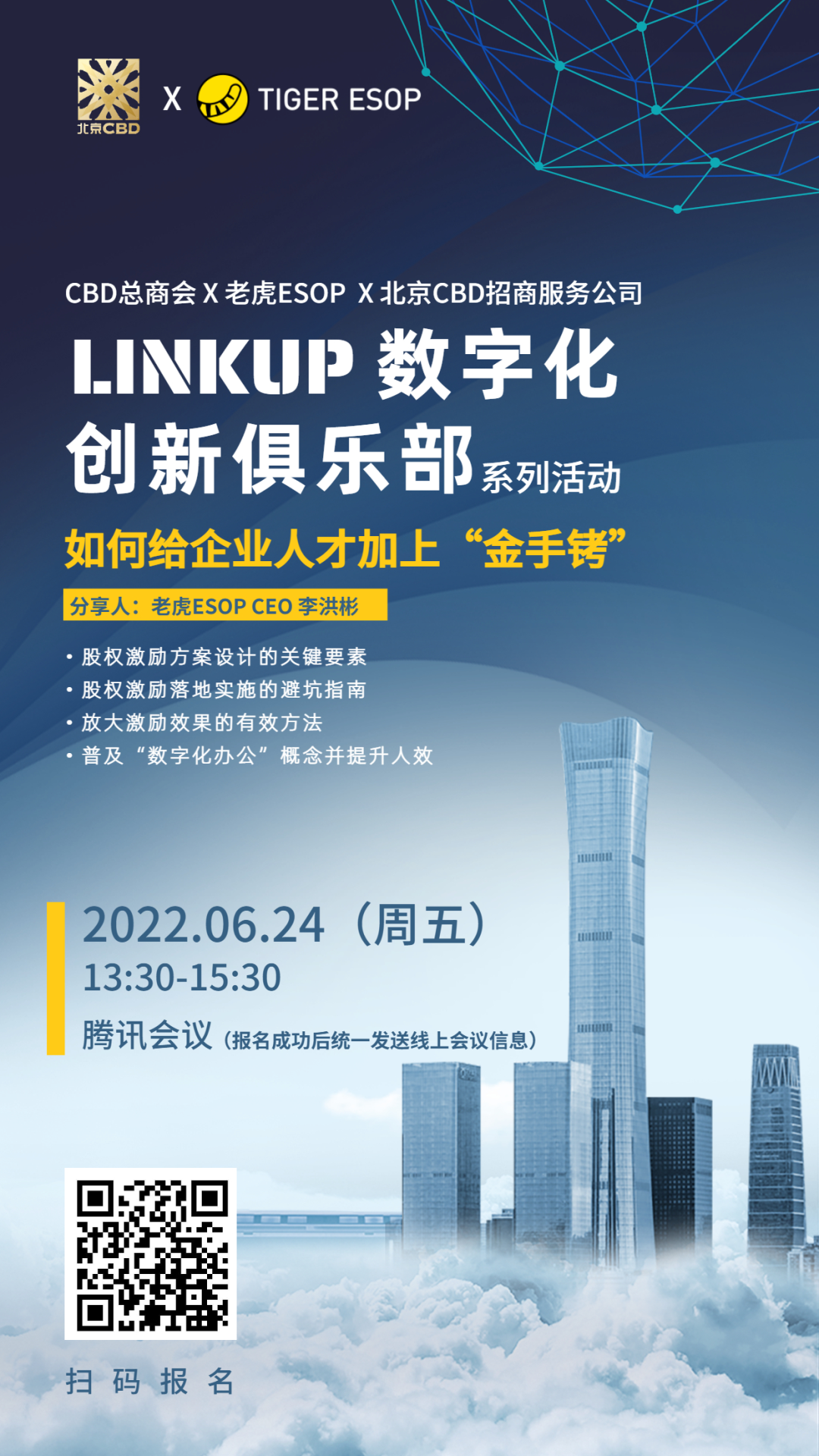 LINKUP系列活动 | 如何为人才戴上“金手铐” - 脉脉