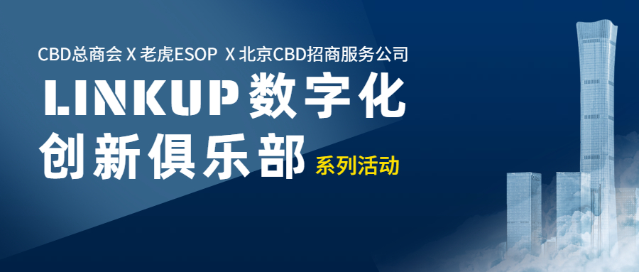 LINKUP系列活动 | 如何为人才戴上“金手铐” - 脉脉