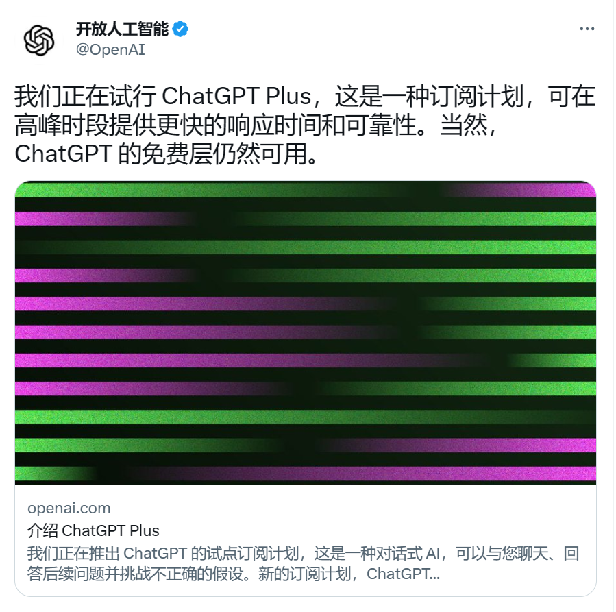 AIGC新资讯：Chat-GPT Plus强势来袭！定价20美元/月 - 脉脉