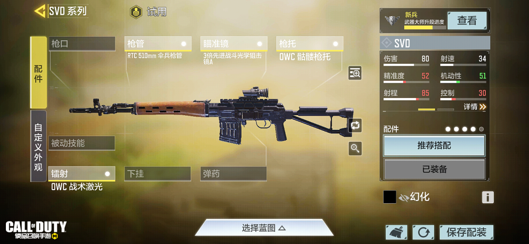 【枪械测评】连射“无后坐”！SVD如何成为排位利器？_《使命召唤》手游_CODM 官方网站-腾讯游戏