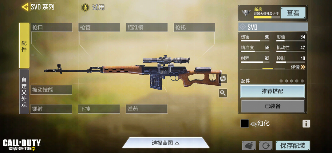 【枪械测评】连射“无后坐”！SVD如何成为排位利器？_《使命召唤》手游_CODM 官方网站-腾讯游戏