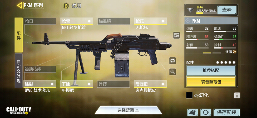 【枪械测评】三发致命！穿墙利器PKM现身战场！_《使命召唤》手游_CODM 官方网站-腾讯游戏