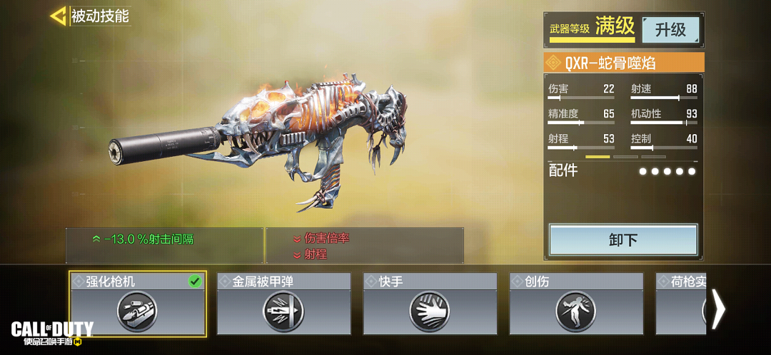 【枪械测评】 QXR精准加强，老将风骨依旧！_《使命召唤》手游_CODM 官方网站-腾讯游戏