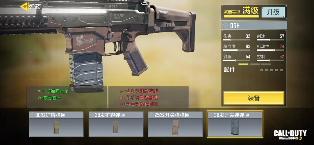【枪械测评】即将迎来新突破，拥有DRH的快乐你懂吗？_《使命召唤》手游_CODM 官方网站-腾讯游戏