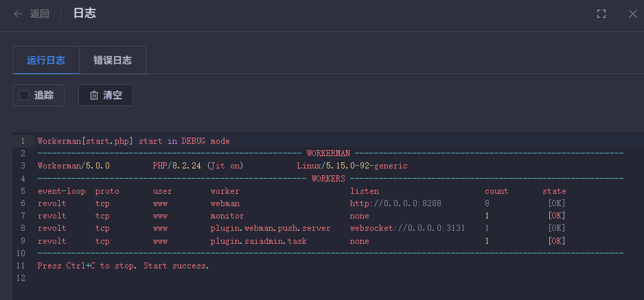 1Panel 看板添加并启用 webman 进程守护-腾讯云开发者社区-腾讯云