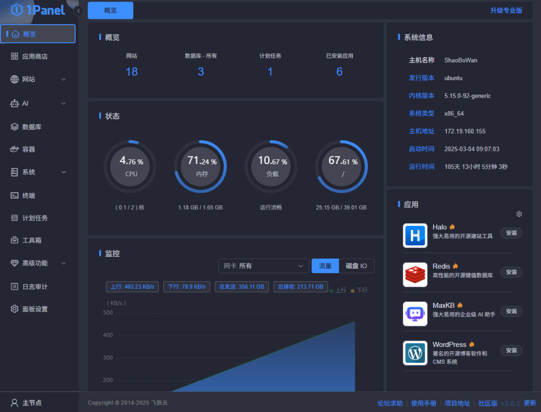 开源Linux服务器面板1Panel平滑升级V2版本-腾讯云开发者社区-腾讯云