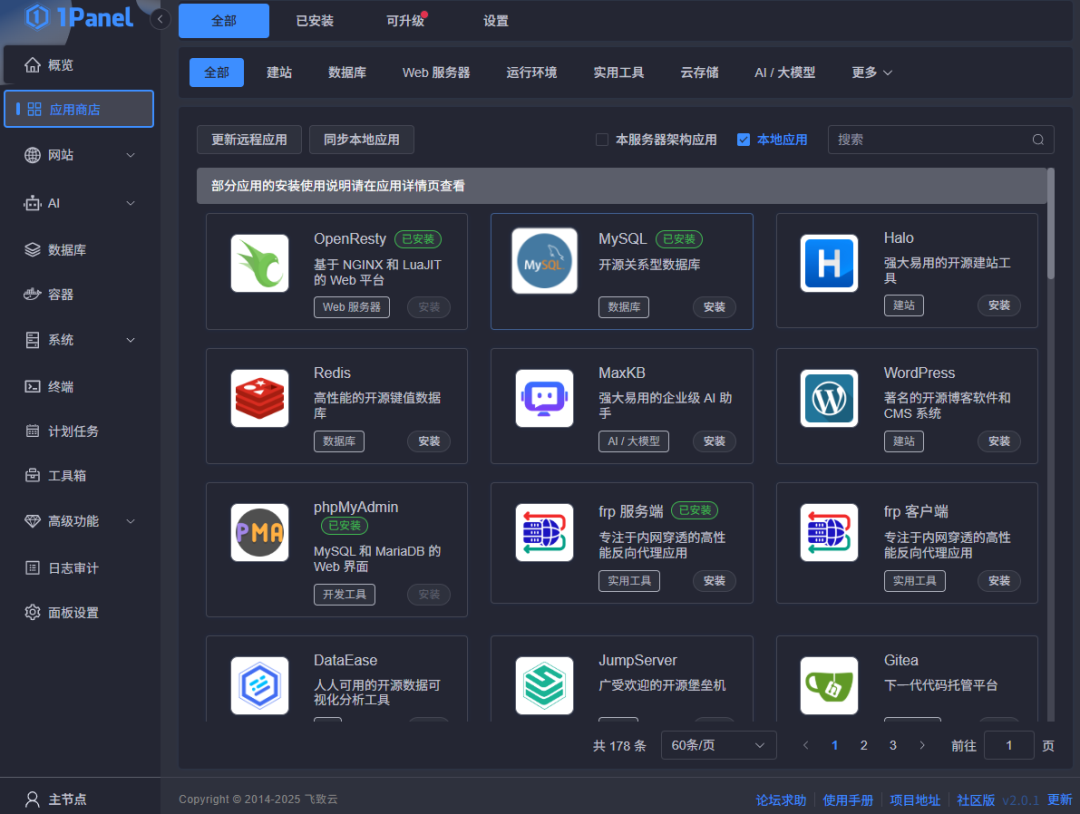 开源Linux服务器面板1Panel平滑升级V2版本-腾讯云开发者社区-腾讯云