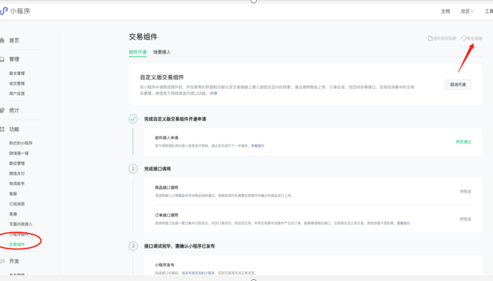 小程序尚未发布？ | 微信开放社区