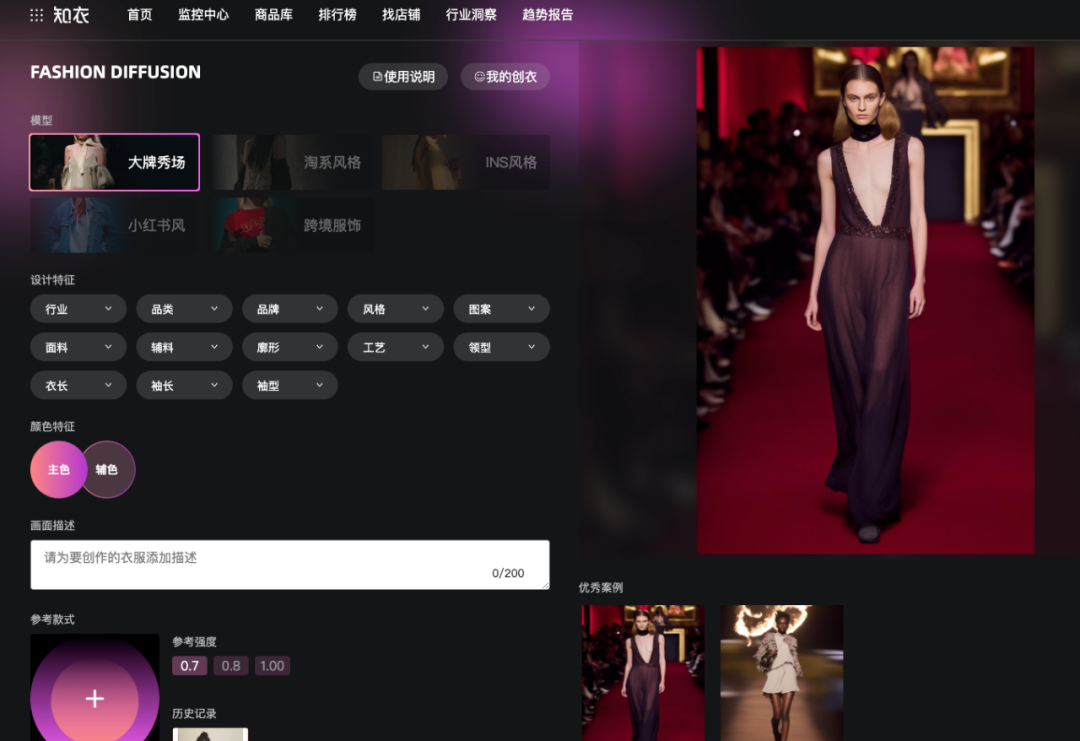 心辰X知衣联合推出Fashion Diffusion大模型，助力服装设计行业智能升级 - 脉脉