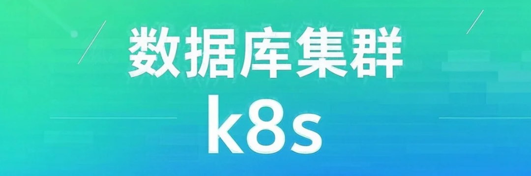 【k8s-数据库】KubeBlocks：基于K8s搭建高可用数据库(本文以mysql为例)集群-腾讯云开发者社区-腾讯云