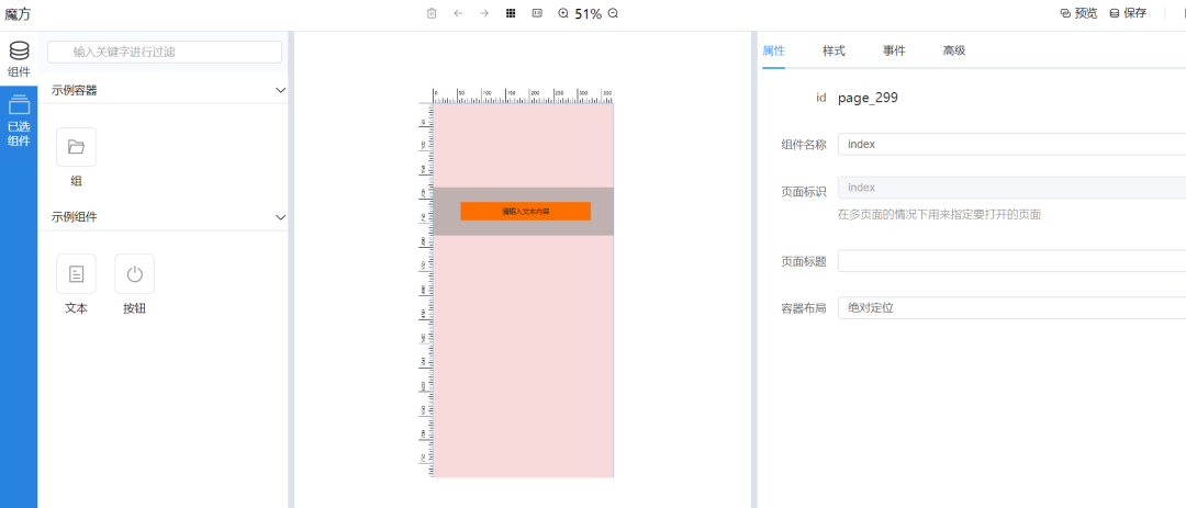 开源页面可视化平台：tmagic-editor - 脉脉