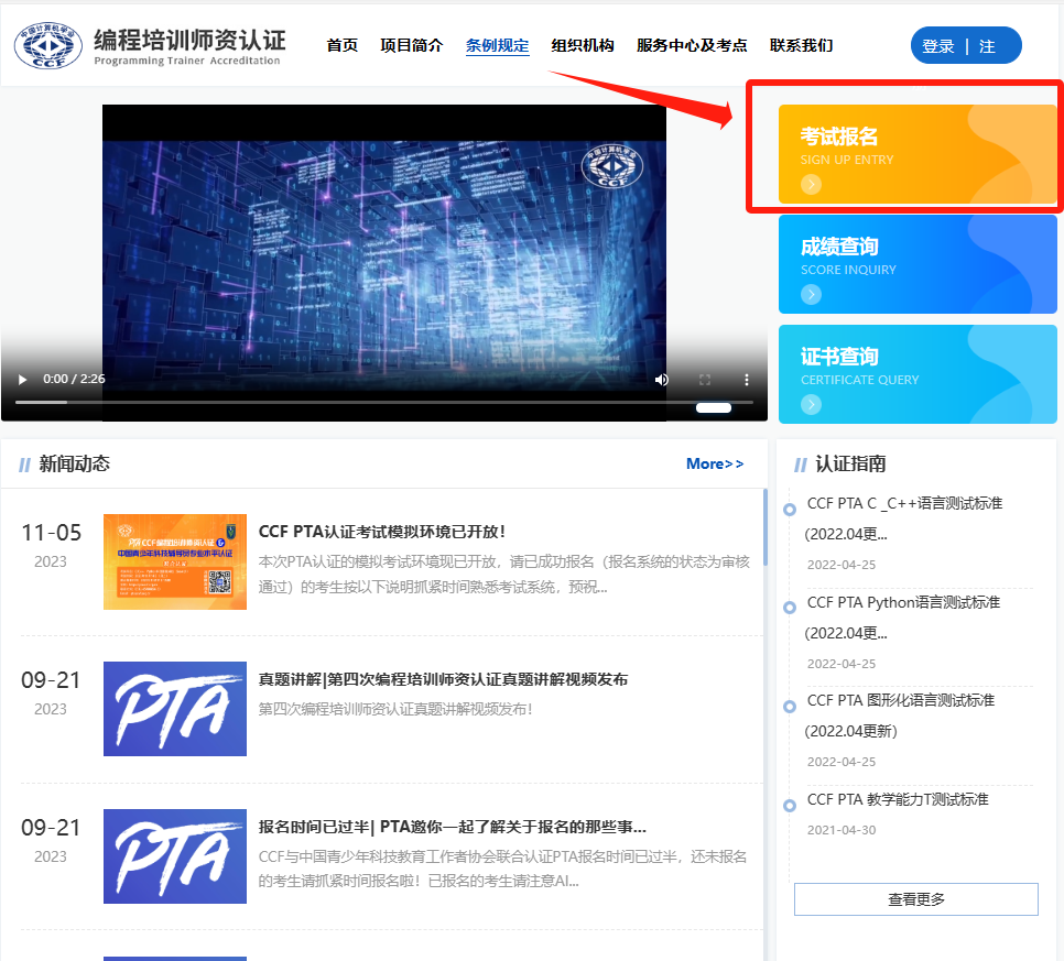 今日起可下载准考证 | CCF PTA&中国科教工作者协会联合认证-中国计算机学会